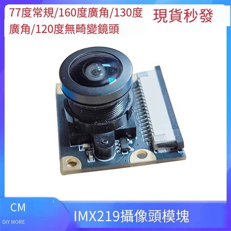 【華鐸科技】imx219攝像頭模塊160度攝像頭模組高清800萬像素imx219廣角鏡頭 露天市集 全台最大的網路購物市集
