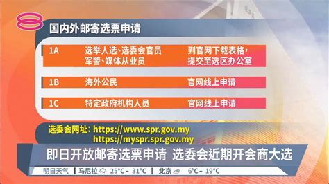 即日开放邮寄选票申请 选委会近期开会商大选【20221010 八度空间华语新闻】 【即日开放邮寄选票申请 选委会近期开会商大选】 军警