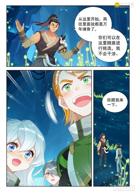破紀錄 斗羅大陸4終極斗羅 包子漫畫