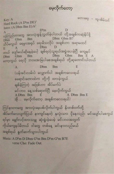 ထူးအိမ်သင် သီချင်းစာသားများ Lyrics House Myanmar Facebook