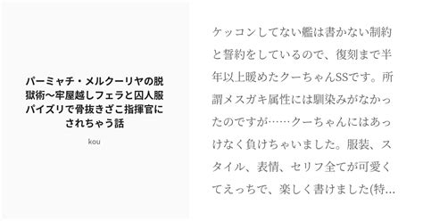 R 18 5 パーミャチ・メルクーリヤの脱獄術〜牢屋越しフェラと囚人服パイズリで骨抜きざこ指揮官にされちゃう話 Pixiv