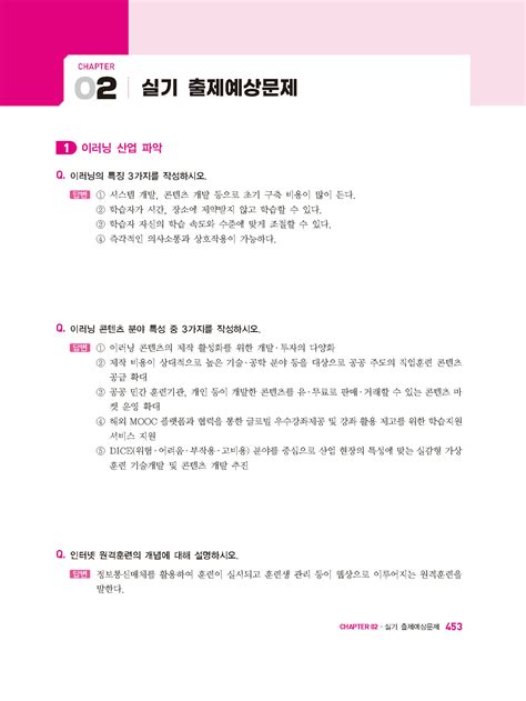 알라딘 미리보기 100 무료특강 자력 이러닝운영관리사 필기실기 한권쏙