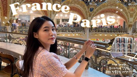 5월 프랑스 파리 🇫🇷 루브르 박물관 라파예트 백화점 오페라가르니에 레스토랑 추천 여행 날씨 카페 드 라 페