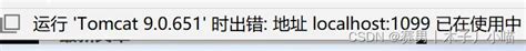 Idea启动tomcat 端口1099被占用（1099 Is Already In Use） 阿里云开发者社区