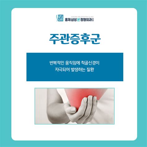 홍제동 정형외과 팔꿈치 통증이 심하다면 주관증후군 증상을 의심해 봐야 네이버 블로그
