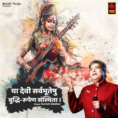 Ya Devi Sarva Bhuteshu Buddhi Rupena Samsthita Album By Suresh