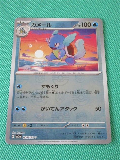 Yahooオークション 『ポケモンカードゲーム』 Sv2a 8 U マスターボ