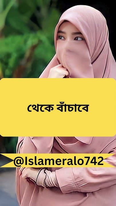 যে দুইটা আমল আপনাকে জাহান্নাম থেকে বাঁচাবে Abu Toha Muhammad Adnan Waz