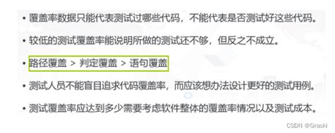 「武汉理工大学 软件工程复习」第七章 软件测试武汉理工大学软件工程实验 Csdn博客