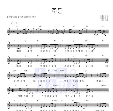 음파 주문 악보