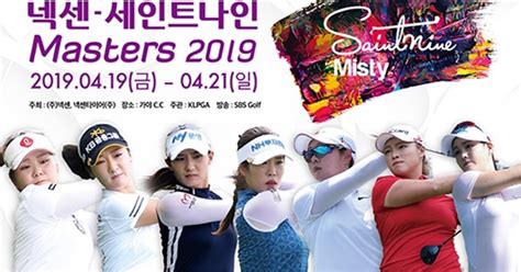 넥센 세인트나인 마스터즈 19일 개막이소영 타이틀 방어 도전