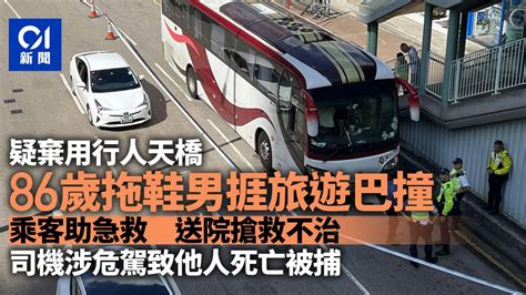 大圍八旬翁疑棄用行人天橋捱旅遊巴撞 乘客助急救 惜搶救不治