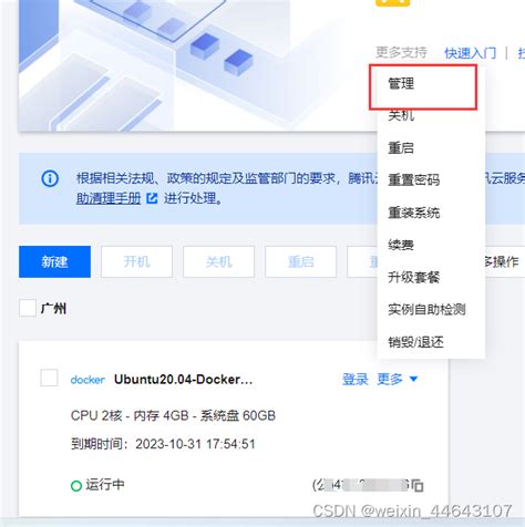 腾讯云ubuntu 开放3306端口云服务器开通3306 Csdn博客