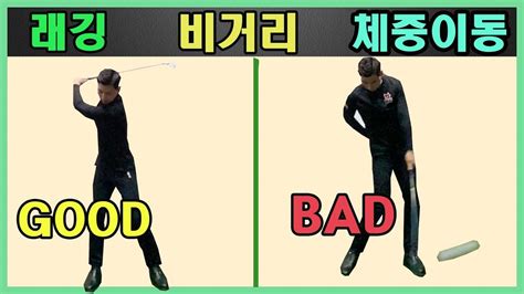 어깨 회전 백스윙 꼭 알아야 할 래깅 골프 다운스윙 두가지 비교 골프스윙 ㅣ 골프레슨 Youtube