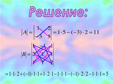 Определитель матрицы - презентация онлайн