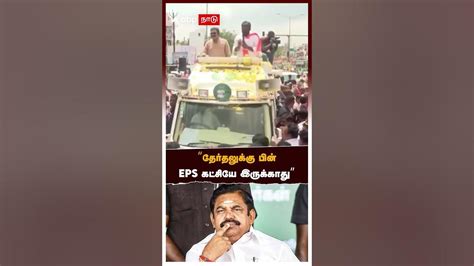 தேர்தலுக்கு பின் Eps கட்சியே இருக்காதுஅண்ணாமலை விளாசல் Annamalai On