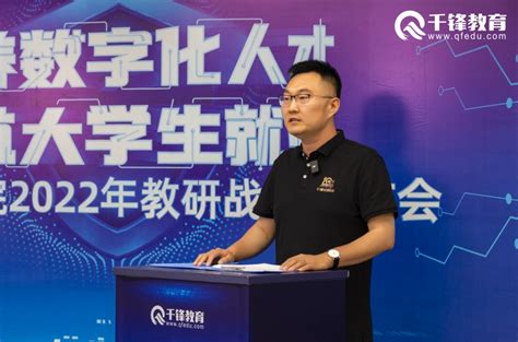 千锋教研院2022年教研战略发布会赋能数字化人才培养 凤凰教育