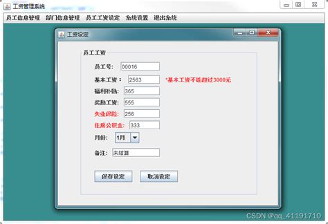 java swing mysql数据库实现的员工工资管理系统 java swing 员工工资管理系统项目 csdn博客