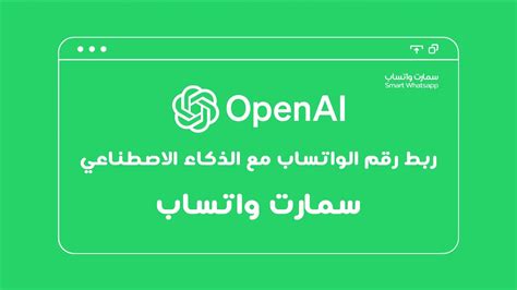طريقة انشاء شات بوت يعمل بالذكاء الاصطناعي شات جي بي تي مرتبط برقم