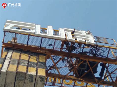 方圆云山诗意楼顶外露冲孔灯珠发光字合作案例 广州卓盛标识