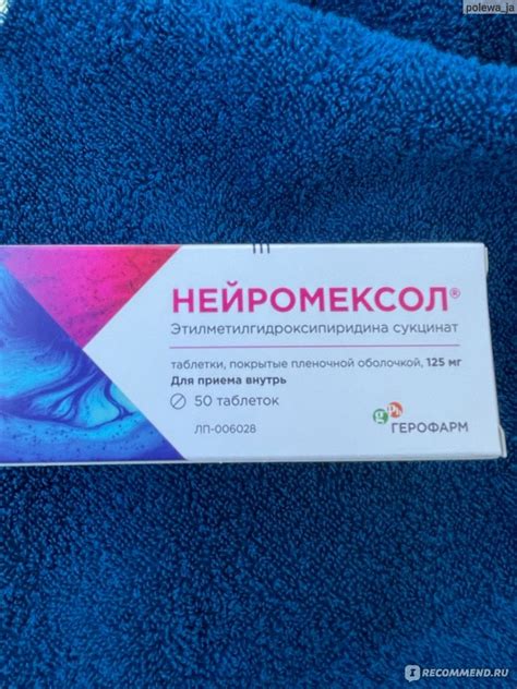 Лекарственный препарат Московский эндокринный завод Нейромексол - «Для ...