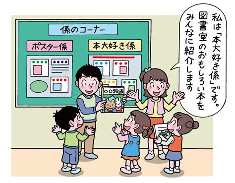 小1特別活動 学級活動編「初めての係活動～当番活動から係活動へステップアップ！」指導アイデア｜みんなの教育技術