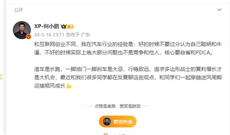 何小鹏深夜反思：造车是长跑，不要过分认为自己聪明 知乎