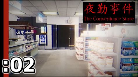 本当にただの深夜バイト The Convenience Store｜夜勤事件（02） Youtube
