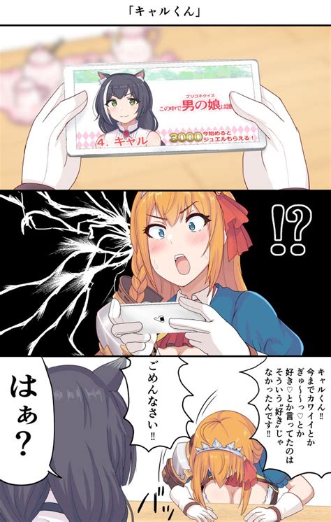 プリコネ「「キャルくん」 プリコネr 」すに～ぴの漫画