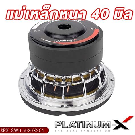 Platinum X ดอกซับ 65นิ้ว เหล็กหล่อโครเมี่ยม โดมลายเคฟล่า วอยซ์คู่