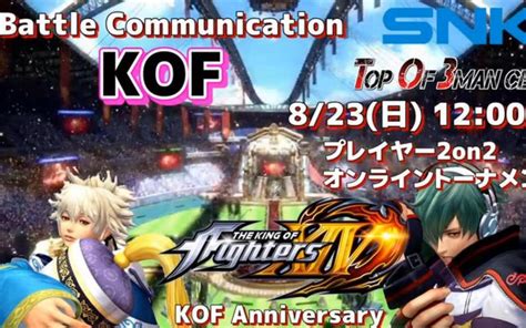 【kof】自行剪辑823 日本拳皇14 线上2v2组队赛50队伍 4强队伍！哔哩哔哩bilibili