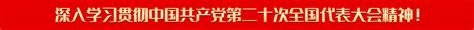 黔南州统战部