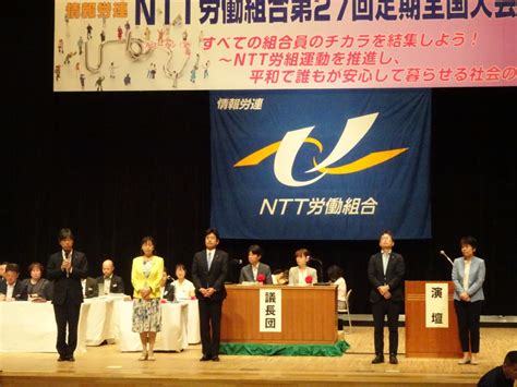 泉代表NTT労働組合第27回定期全国大会に出席 立憲民主党