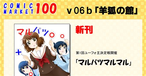 響けユーフォニアム C100お品書き スケープゴートのイラスト Pixiv