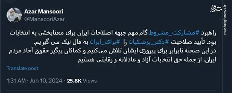 اعلام حمایت رسمی رئیس جبهه اصلاحات از مسعود پزشکیان مشرق نیوز