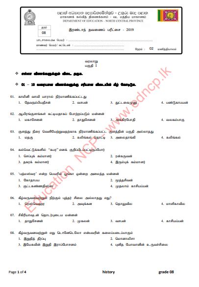Grade 08 History 2nd Term Test Paper 2019 Tamil Medium North