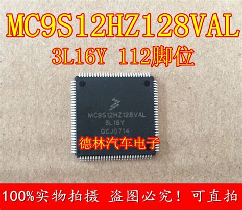 Mc9s12hz128val 3l16y奇瑞汽车e5仪表易损cpu芯片可直拍 虎窝淘