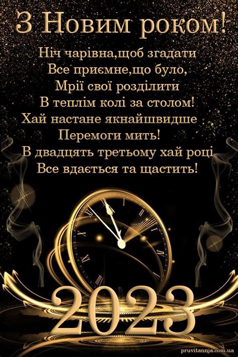 Гарна новорічна листівка 2023 Новогодние цитаты Новогодние пожелания