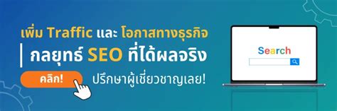 Seo Agency คืออะไร ทำไมถึงช่วยเพิ่มโอกาสในการทำธุรกิจ