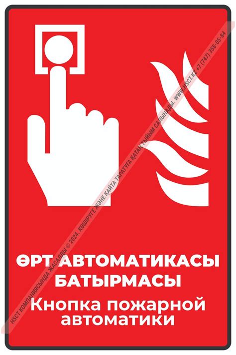 Знак Кнопка пожарной автоматики продажа цена в Алматы Знаки и таблички безопасности от ТОО