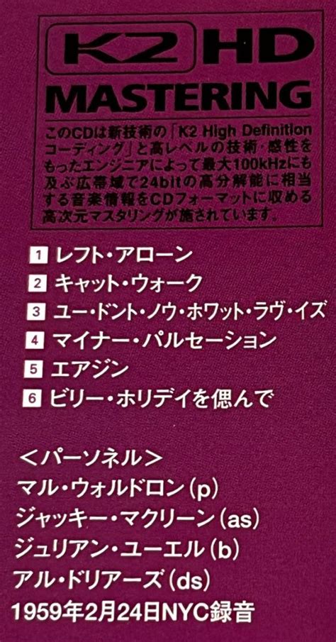 ジャズ名盤 高音質 K2hd Cd マル ウォルドロン レフト アローン K2hdマスタリング 国内盤 帯付きジャズ一般｜売買された