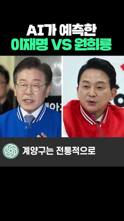 이재명 Vs 원희룡 Ai가 지목한 당선자는｜명룡대전 Youtube