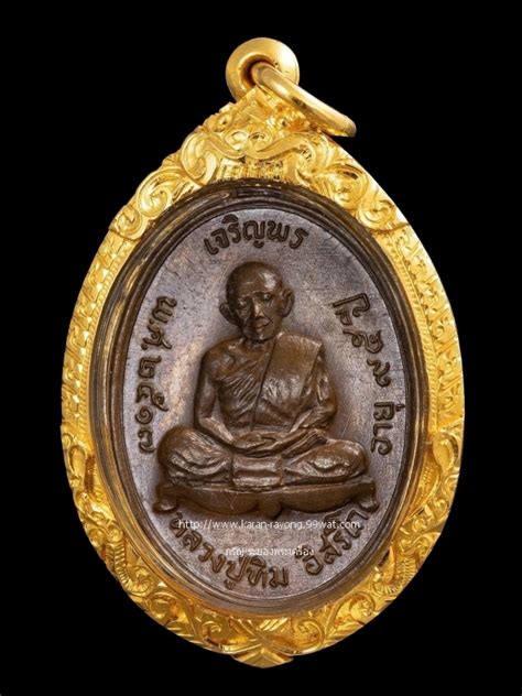เหรียญเจริญพรบน หลวงปู่ทิม วัดละหารไร่ 2517 กรัญ ระยองพระเครื่อง