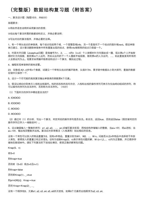 数据结构期末复习章节试题 附答案 文档之家