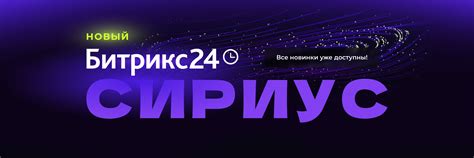 Битрикс24 Новости