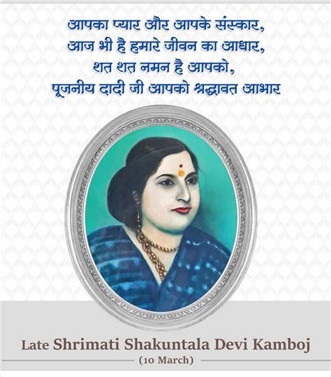 श्रद्धेय दादी जी को पुण्यतिथि पर श्रद्धांजलि 🙏 Shakuntala Devi