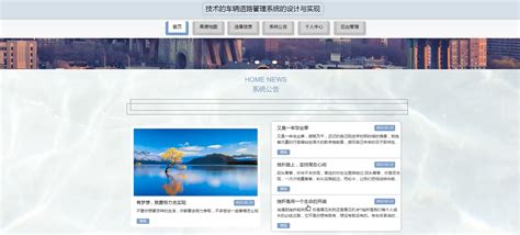 Springboot计算机毕业设计车辆道路管理系统qy68y（程序源码数据库调试部署开发环境）带论文文档1万字以上，文末可获取，系统界面在最后面。车辆管理系统毕业生 Csdn博客