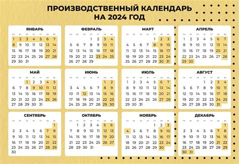 Производственный календарь на май 2024г Telegraph