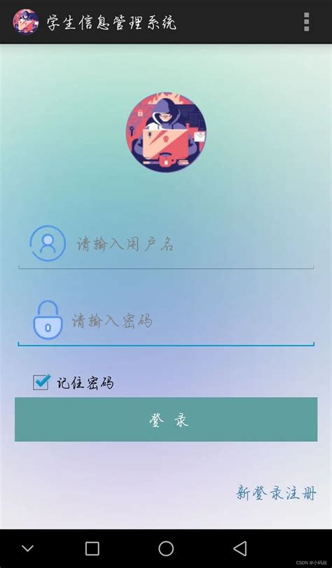 基于android的学生信息管理系统android学生信息管理系统 Csdn博客