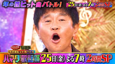 『オオカミ少年特別版！ハマダ歌謡祭』1125金 昭和平成令和の名曲で“年の差”世代間バトル【tbs】 Magmoe